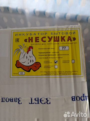 Инкубатор бытовой "Несушка" в г.Котово