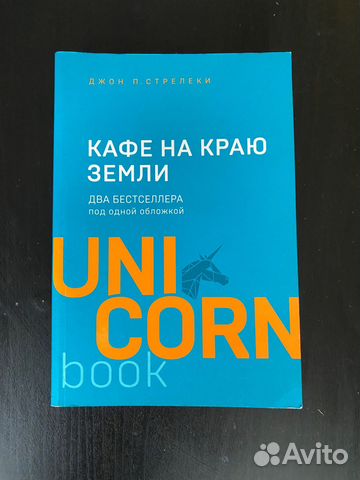 Кафе на краю земли купить в Екатеринбурге | Хобби и отдых | Авито