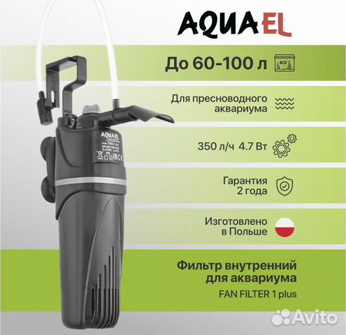 Фильтр для аквариума aquael FAN filter