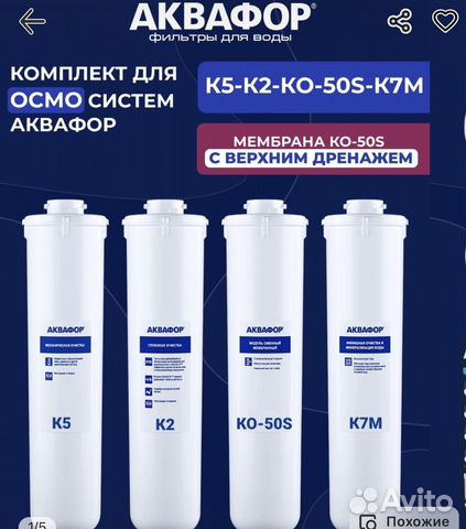 Картриджи для фильтра аквафор купить в Новосибирске | Товары для дома и ...